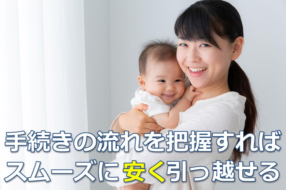 y046.赤ちゃん 引っ越し